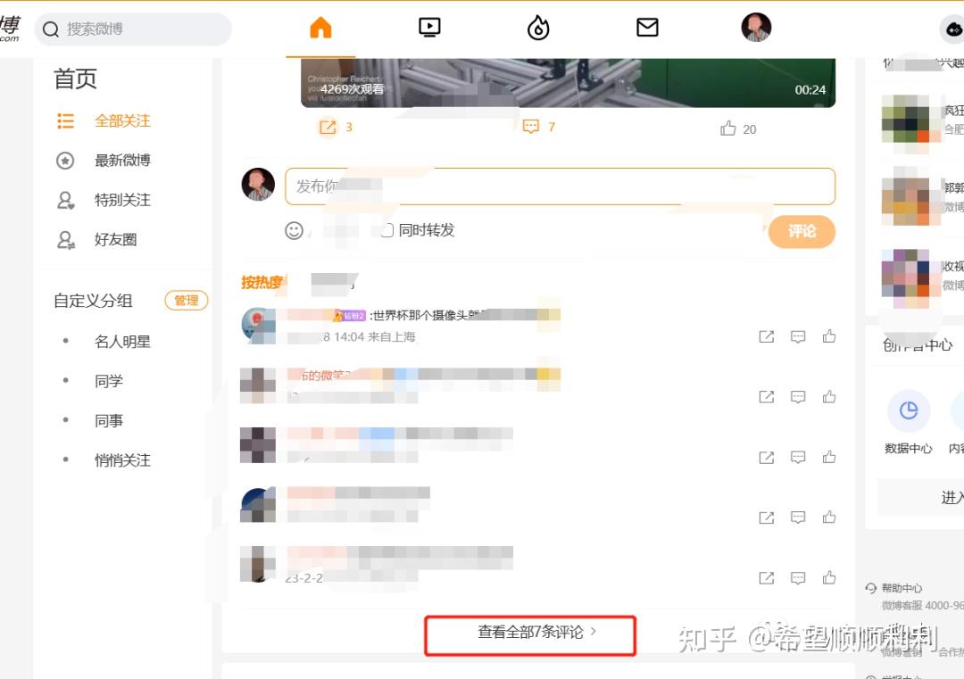 Python爬虫 微博评论 一键获取所有评论 知乎 