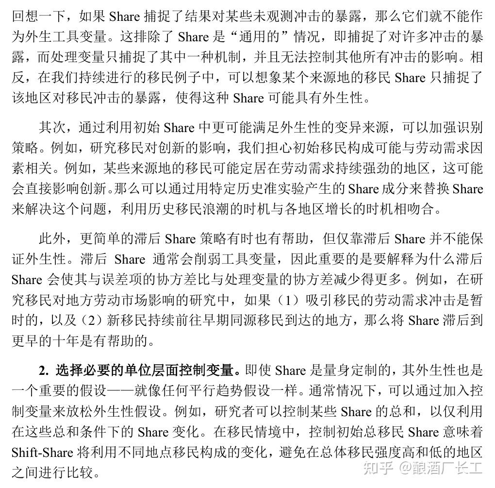 Bartik IV（Shift-Share IV）的理论基础、发展与实际应用——文献整理与Stata代码复现 - 知乎