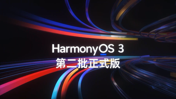 华为鸿蒙HarmonyOS3第二批正式版来了：适配P40和Mate30系列等15款机型 - 知乎
