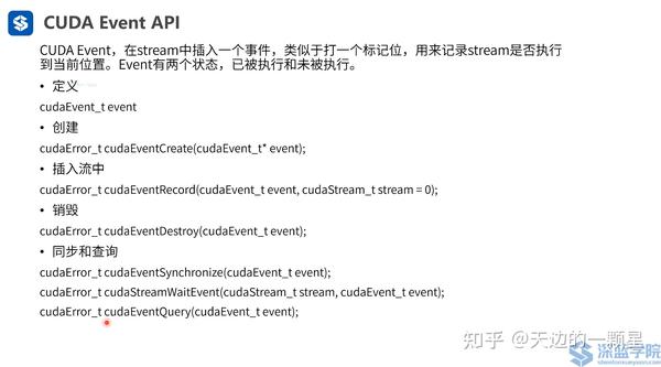 CUDA stream 和 event - 知乎