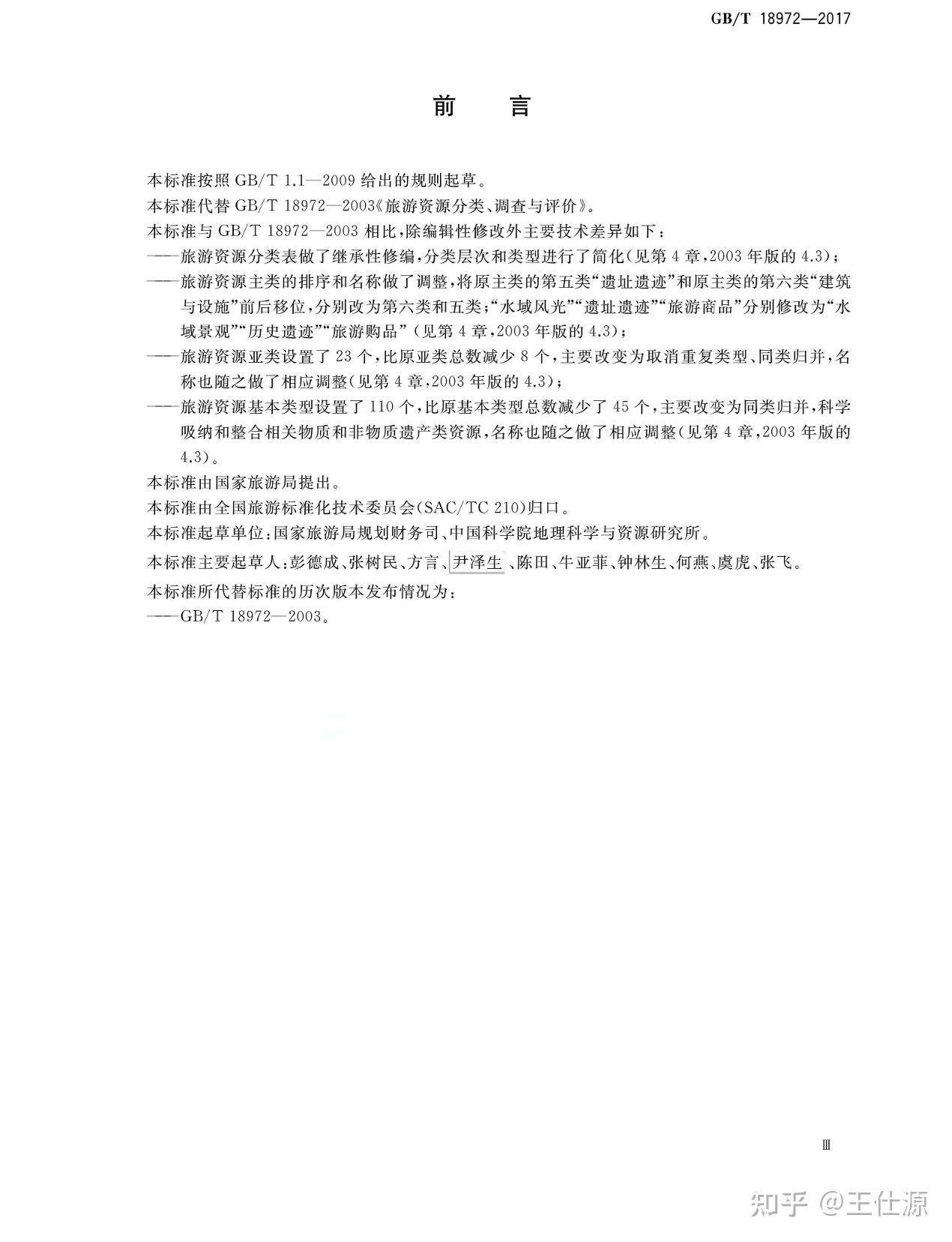 旅游资源分类、调查与评价（GBT 18972—2017） - 知乎