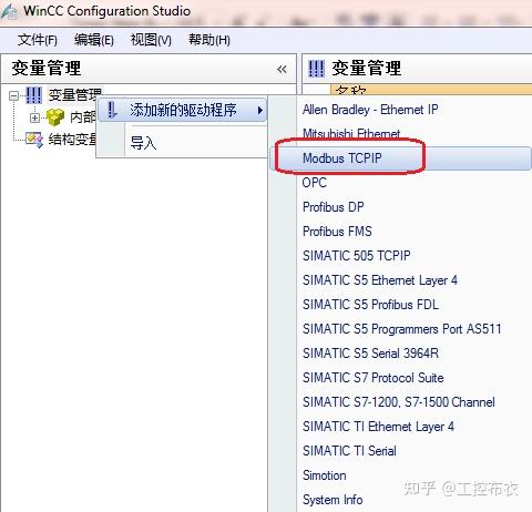 WinCC V7.2 Modbus TCP 通信 - 知乎