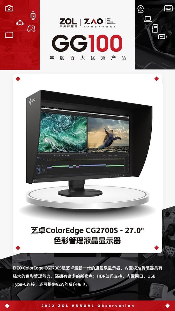2022 GG100 | 艺卓ColorEdge CG2700S - 27.0"色彩管理液晶显示器 - 知乎