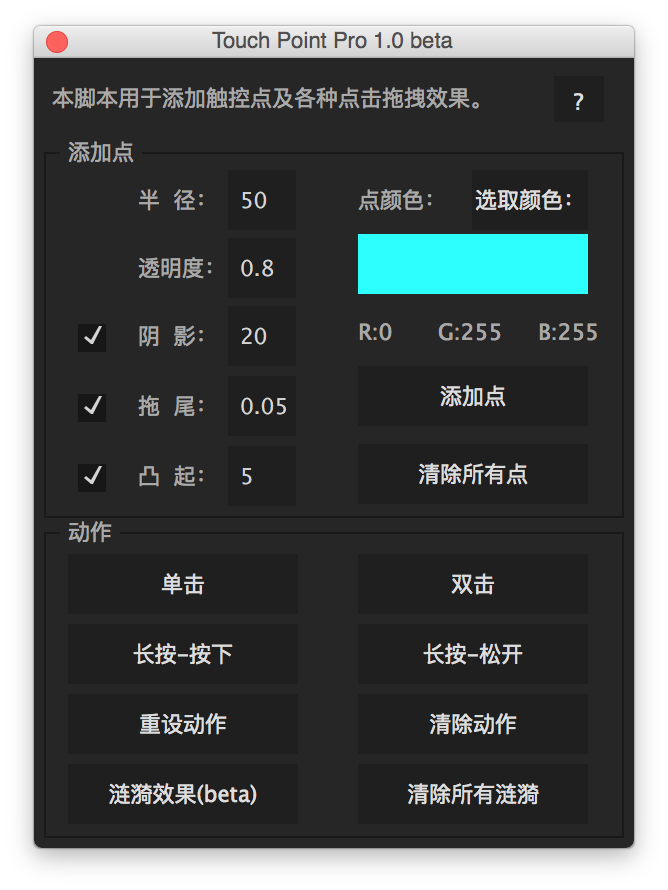 AE 脚本： TouchPoint Pro 用于添加触控点及各种点击拖拽效果。 - 知乎