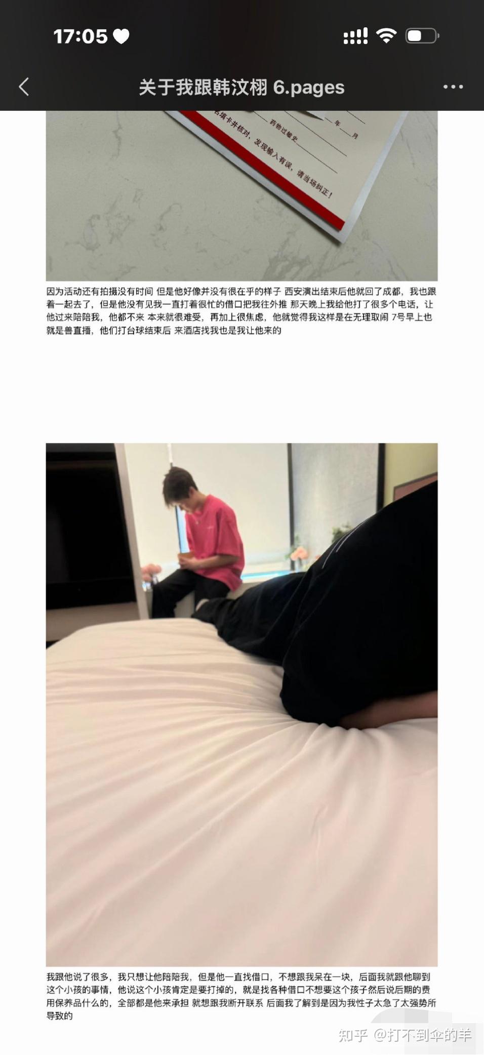 韩汶栩恋情官宣即塌房！全事件完整梳理！ - 知乎