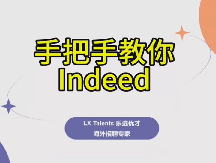 手把手教你免费使用Indeed - 知乎