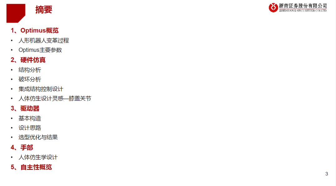 一文看懂特斯拉Optimus，118页图拆报告来了 - 知乎