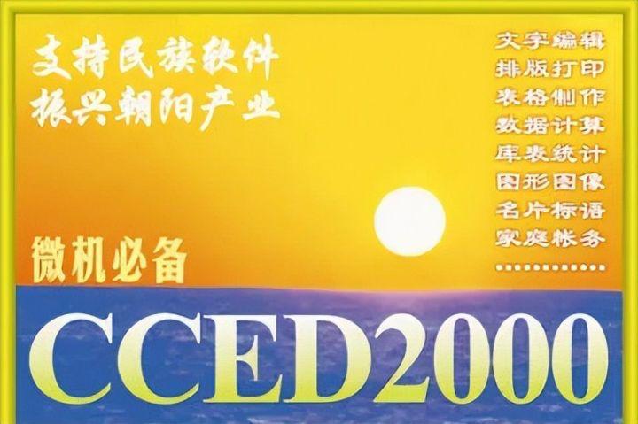 比肩WPS的CCED消失了，另一款中文字表编辑软件，锋芒毕露 - 知乎