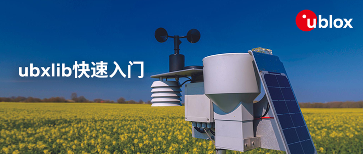ubxlib快速入门 - 知乎