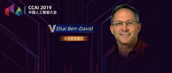 CCAI 2019 | Shai Ben-David：人工智能的可学习性能否判定？ - 知乎