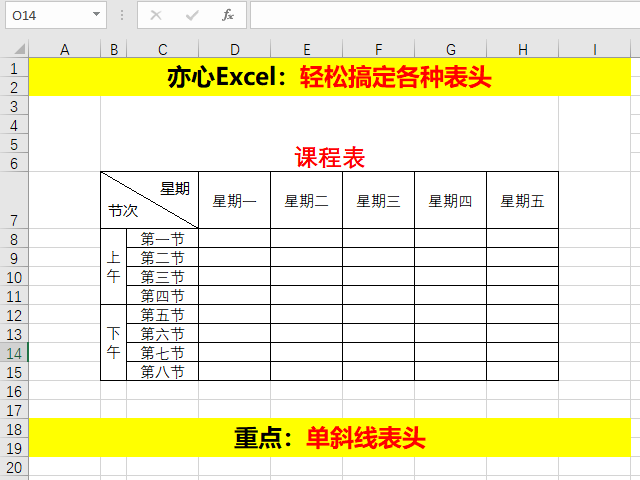 Excel技巧—轻松搞定各种表头 知乎 