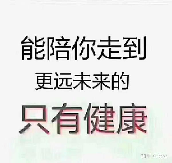 健康养生，从日常正确的生活开始！ 知乎