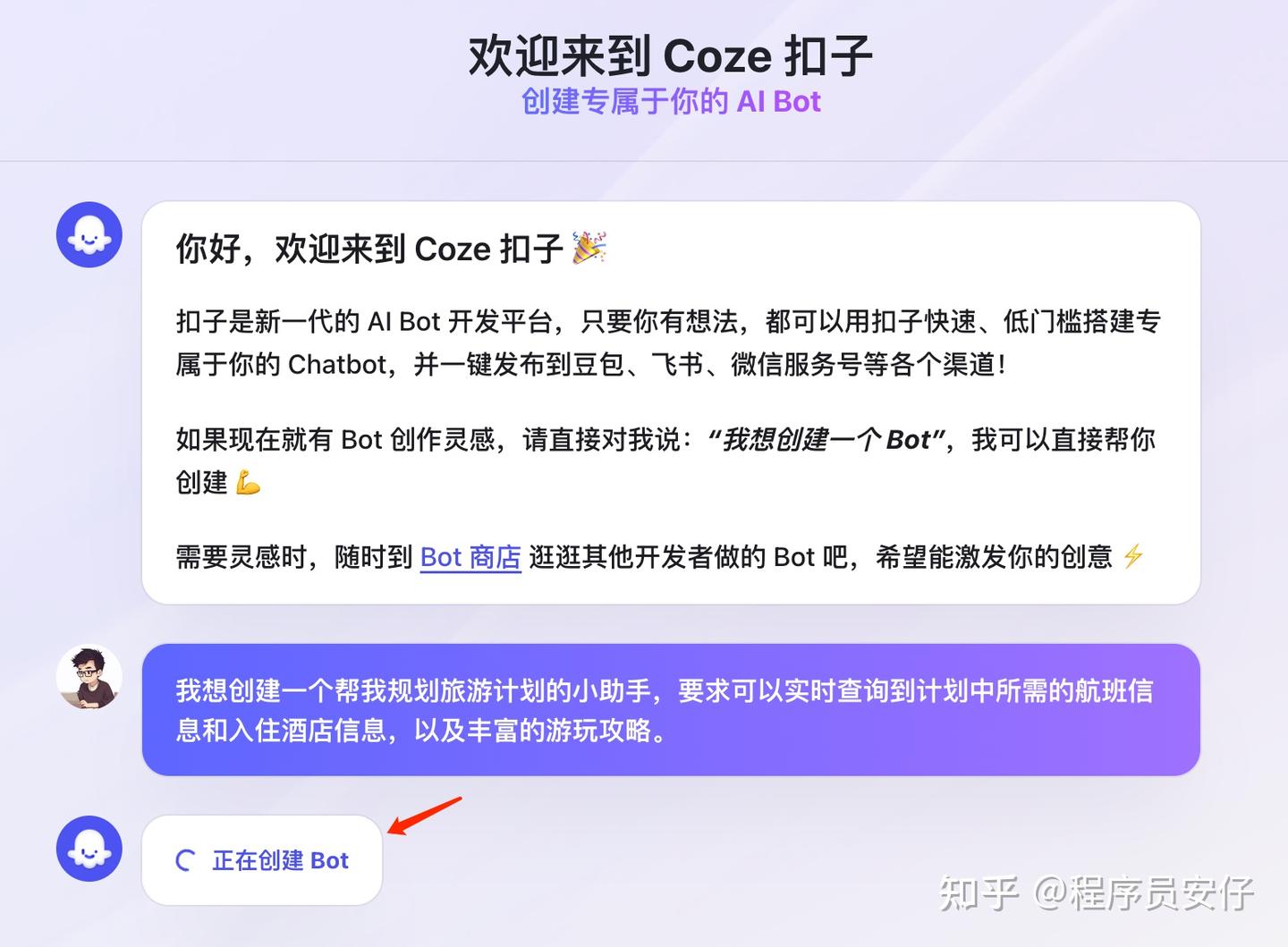 Coze揭秘：零基础如何打造专属AI，完全免费！ - 知乎