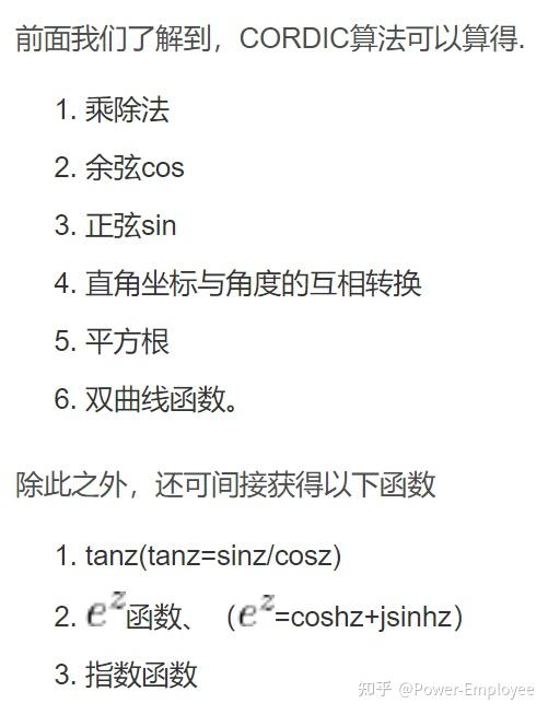 Cordic(旋转坐标机）应用 - 知乎
