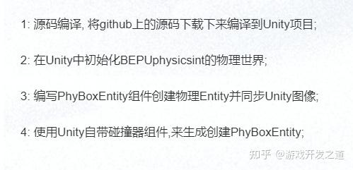 BEPU 3D定点物理引擎实战——基于Unity整合BEPUphysicsint物理引擎实战 - 知乎