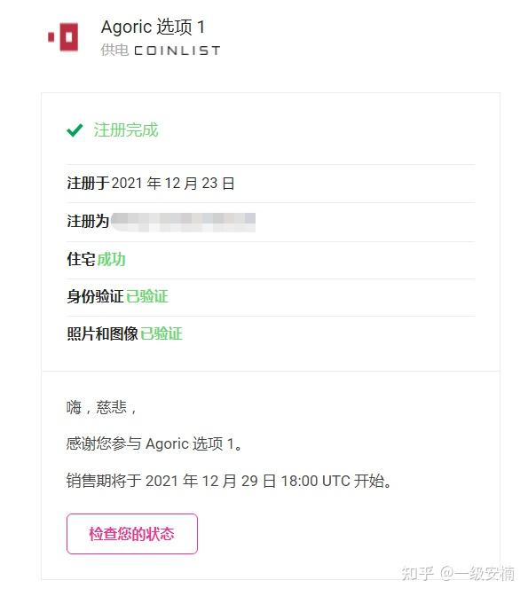 Coinlist 年底最后一战 Agoric（BLD） - 知乎