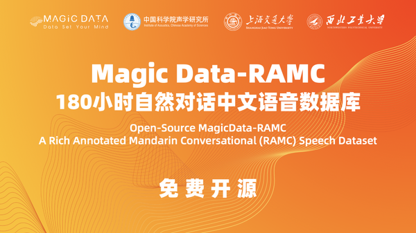 Magic Data 论文入选国际语音顶级大会 INTERSPEECH 2022 - 知乎