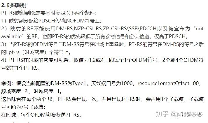 NR物理层协议解析——PT-RS - 知乎
