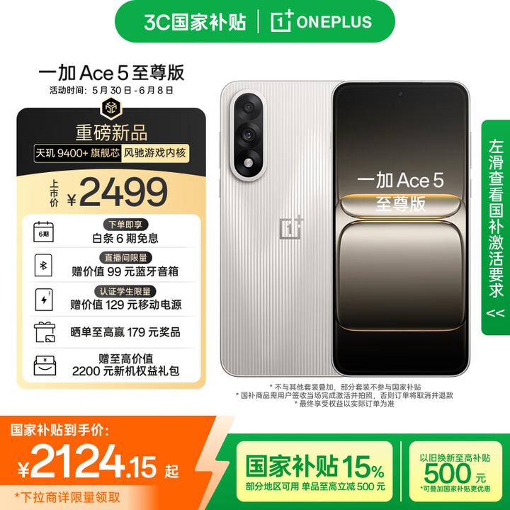一加Ace5至尊版与Ace5竞速版正式发布，两款手机相差700元，该怎么选？ - 知乎