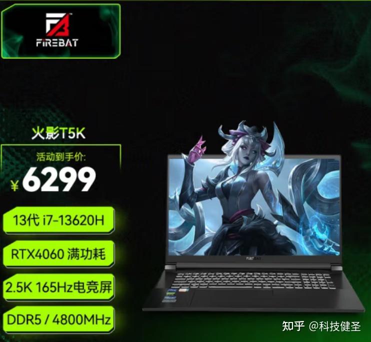升级13代酷睿i7处理器 火影T5K游戏本推新配置 首发6299元 - 知乎