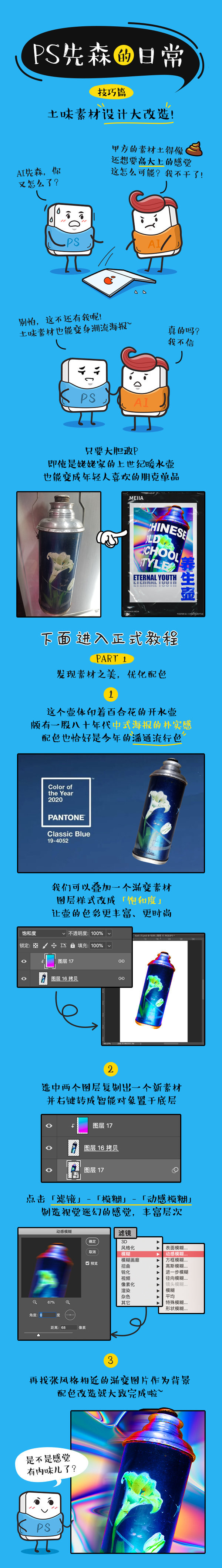 磨金石教育干货分享看漫画学习ps小技巧~ 知乎 