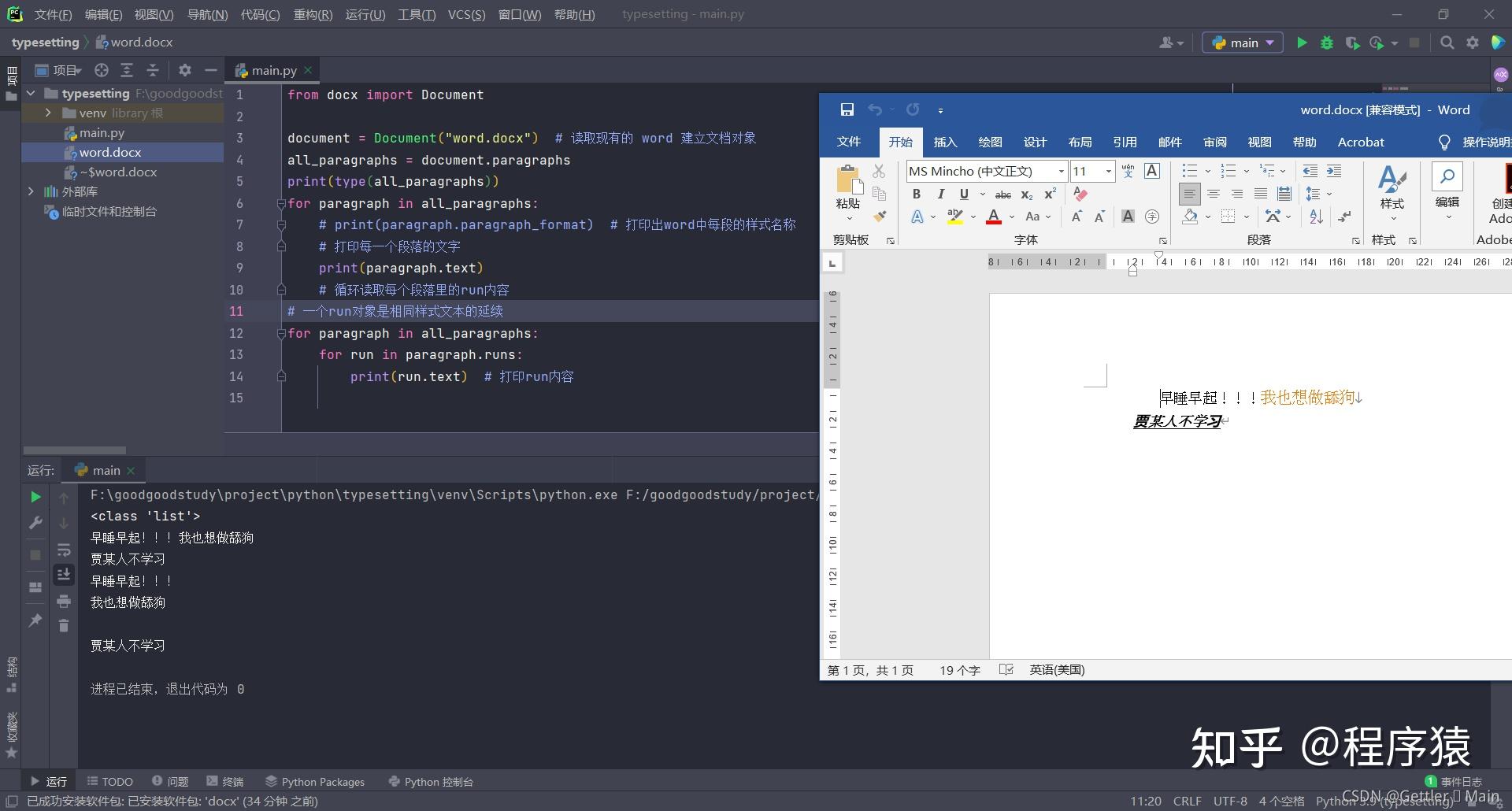 Python操作Word的时候出现No module named 'docx'的错误？ - 知乎