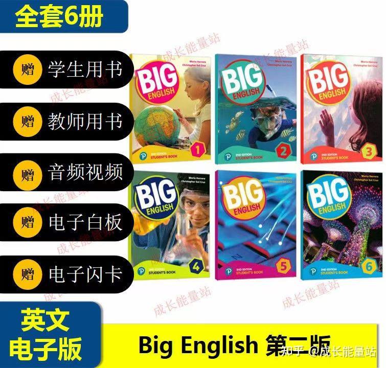 培生少儿英语Big English教材介绍 - 知乎
