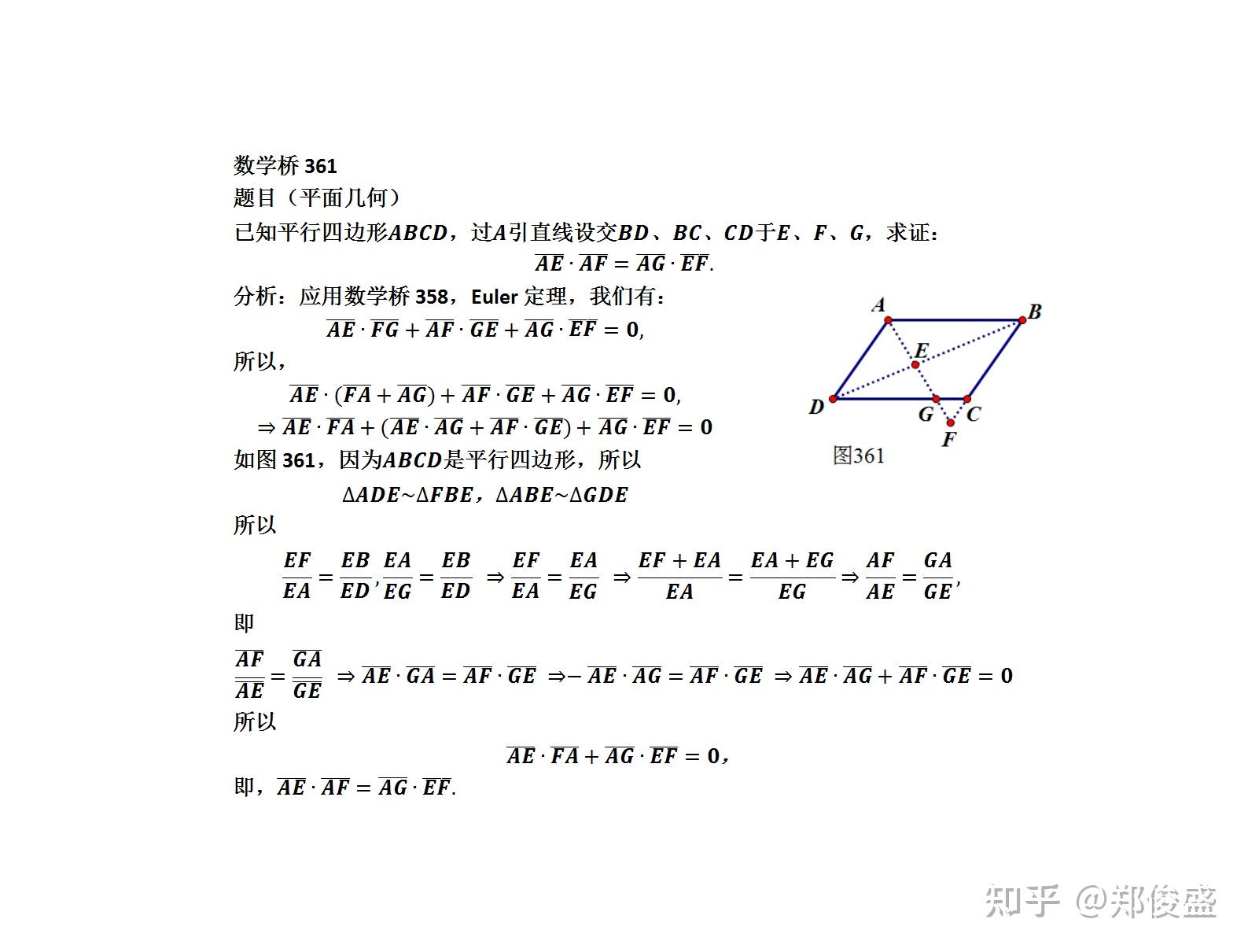 数学桥361平面几何 平行四边形 比例线段 知乎