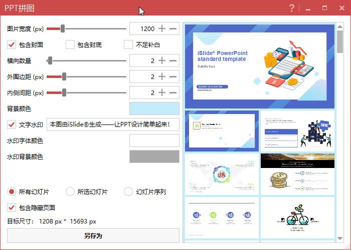 iSlide 3.2 上线，支持WPS版本，模板设计升级！ - 知乎