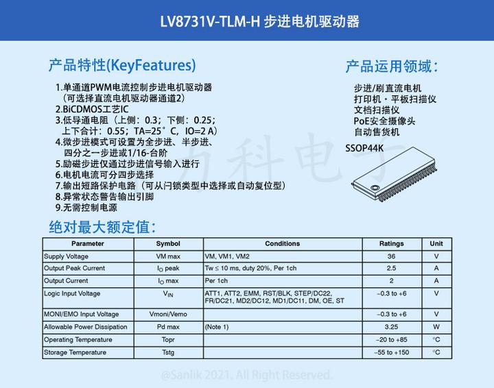 LV8731V-TLM-H 双极性电机驱动器 步进电机应用方法 - 知乎