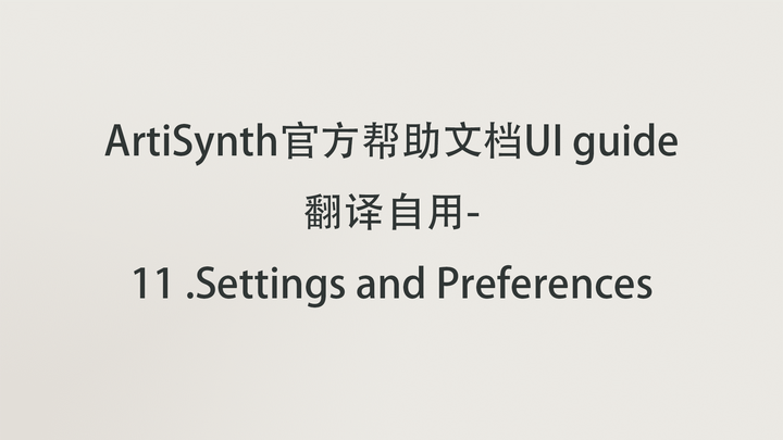 ArtiSynth官方帮助文档UI guide翻译自用-11 Settings and Preferences - 知乎