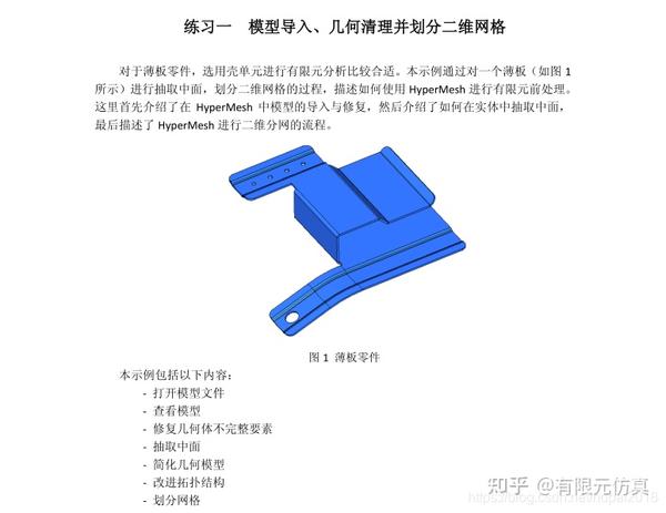 HyperWorks学习笔记（一） - 知乎