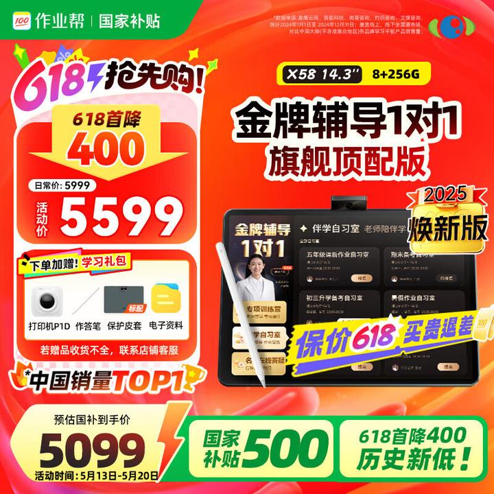 2025作业帮学习机推荐哪款好?作业帮学习机型号对比T35,T30,P30和X58