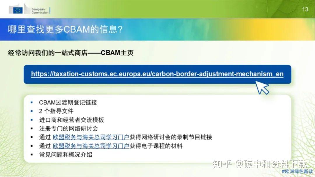 CBAM官方解读PPT！碳边境调节机制总体介绍、过渡期和最终期限 - 知乎