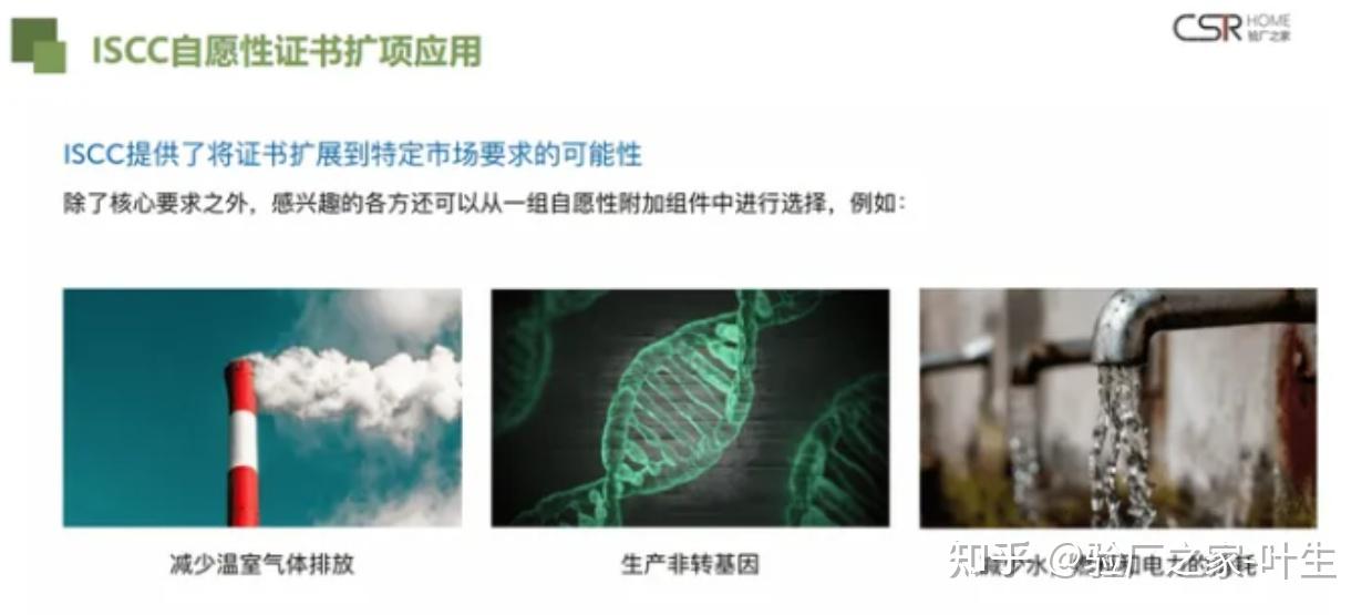 什么是ISCC国际可持续性与碳认证 - 知乎