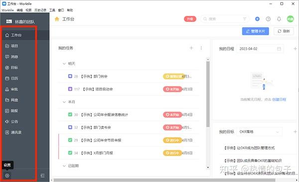 worktile电脑版（附教程） - 知乎