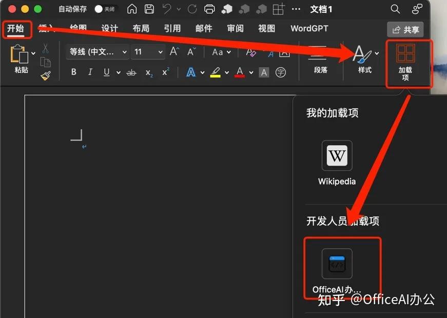 苹果Mac版OfficeAI办公套件 操作指引 - 知乎