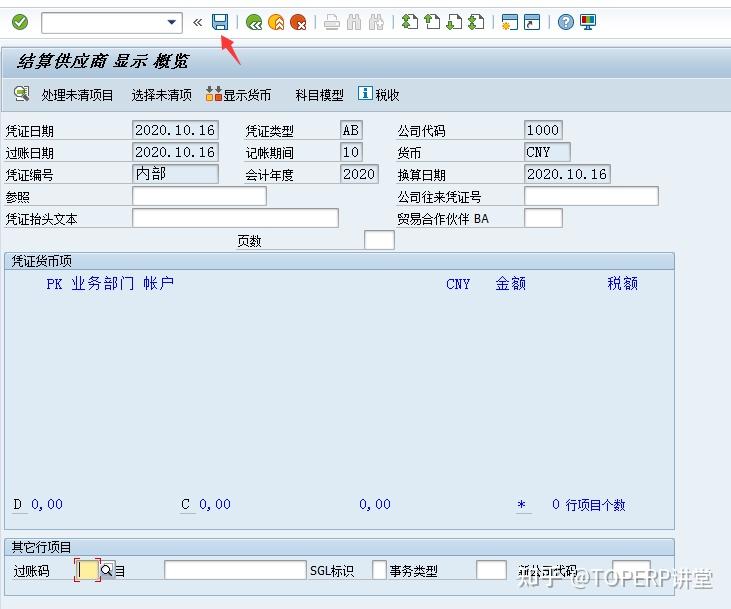 SAP供应商发票校验流程操作指南 - 知乎