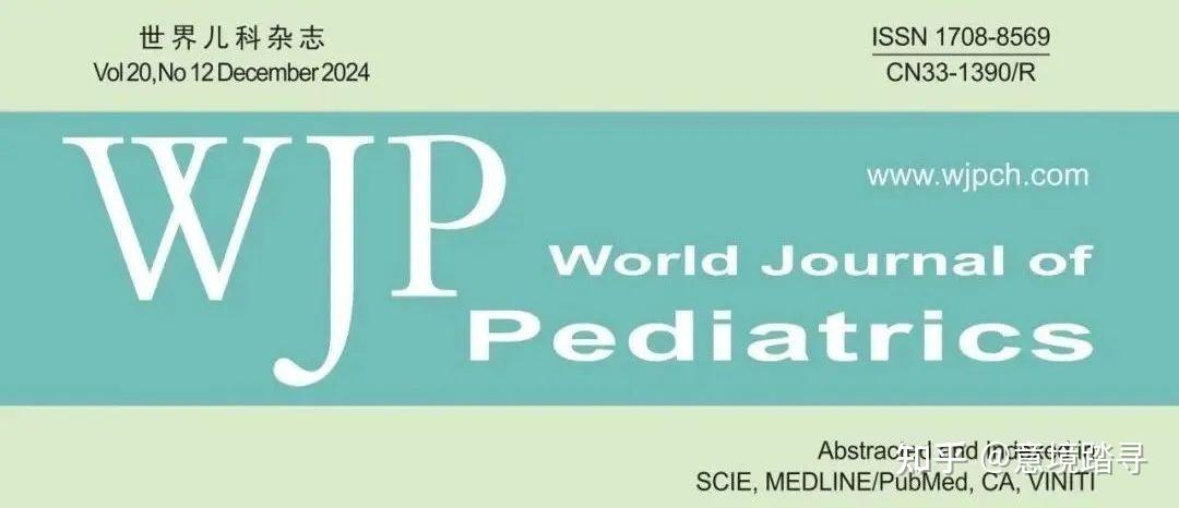 期刊推荐｜SCI｜3.6｜Q1｜2区｜混合OA｜World Journal of Pediatrics - 知乎