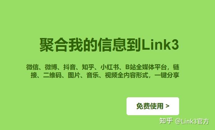 服务了100万多创作者的Link3，到底是什么？ - 知乎