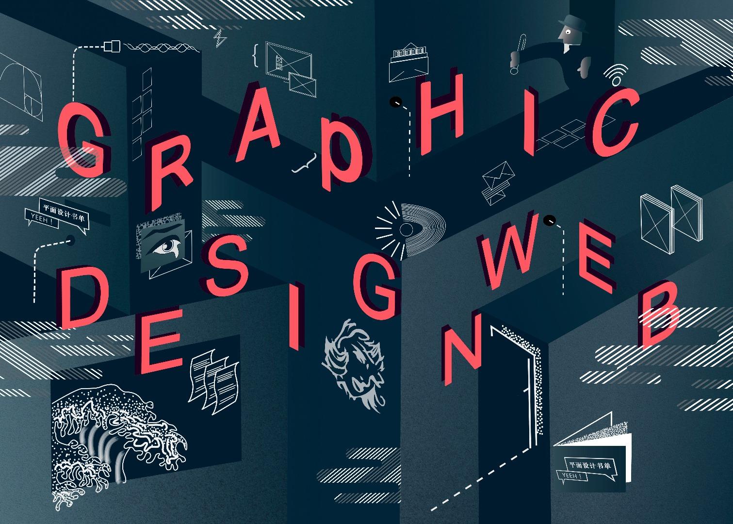 平面设计应该看什么书？ - 知乎