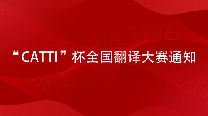2022年“CATTI杯”全国翻译大赛复赛样题 - 知乎
