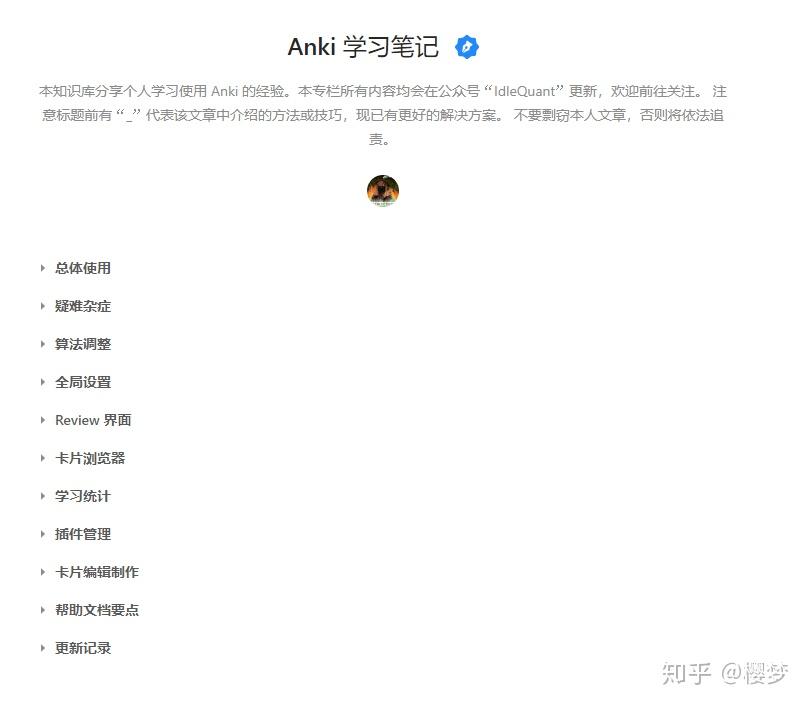 Anki 学习指南（优质资源 & 教程总结） - 知乎