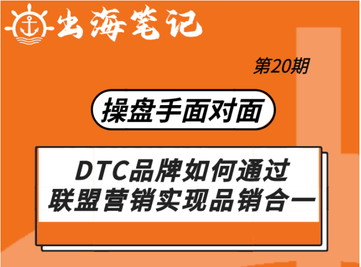 DTC品牌独立站如何通过联盟营销实现品销合一（SHEIN案例）丨操盘手面对面20期精华 - 知乎