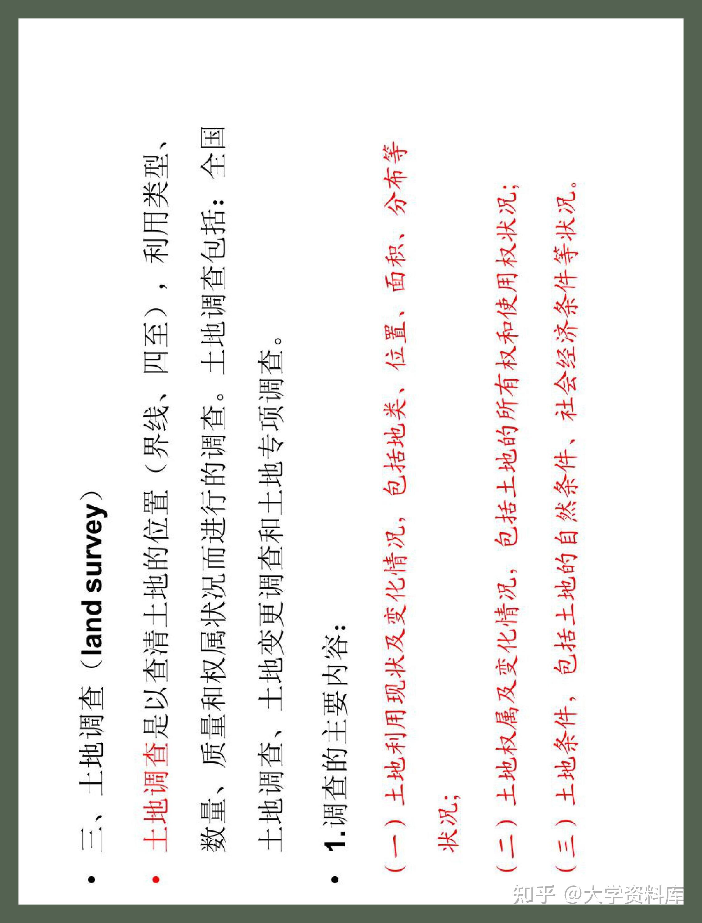 《地籍管理》 期末试卷答案解析,重点笔记,知识点考点梳理,地籍管理名词解释,pdf电子版,考研专升本真题期末,思维导图 知乎