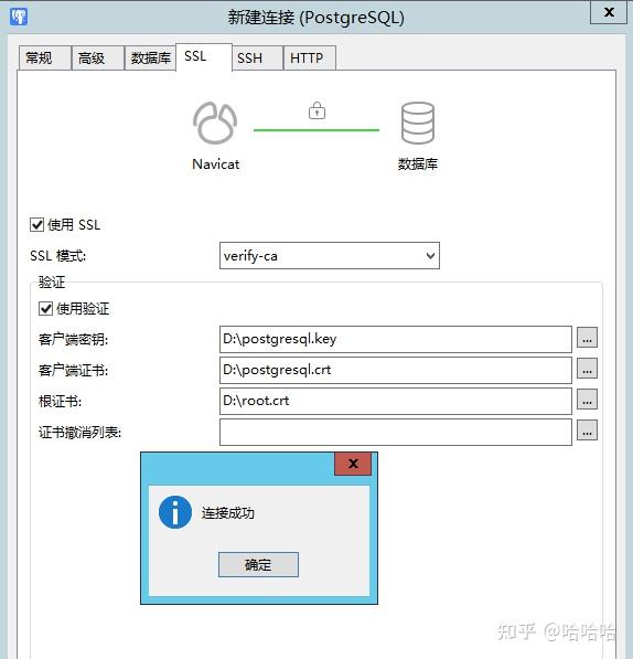 PostgreSQL加密连接SSL配置 - 知乎
