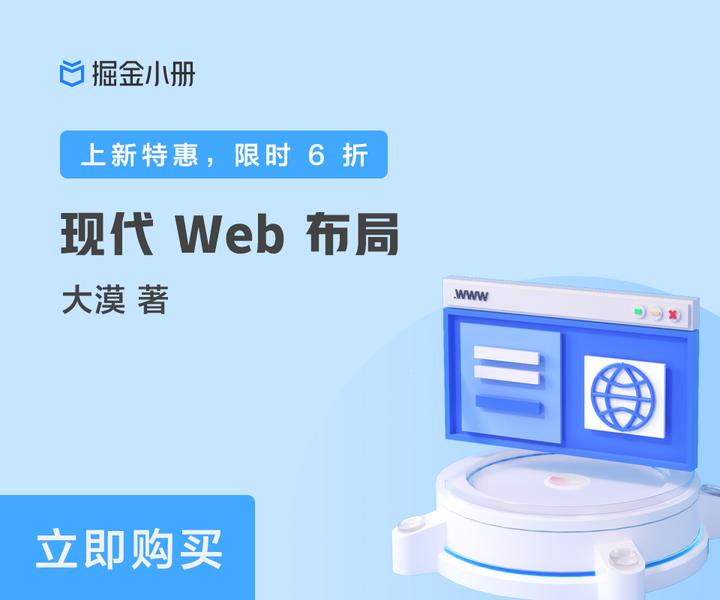 我的第一本小册:现代 Web 布局 知乎