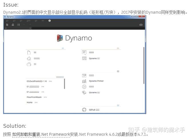 Dynamo应用秘籍：00：起步FAQ（更新中） - 知乎