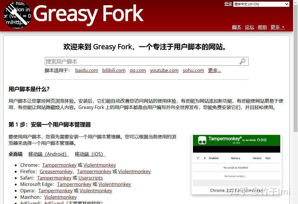 GreasyFork(油叉)中文官网，最全浏览器油猴插件|镜像入口（2025.6.10更） - 知乎
