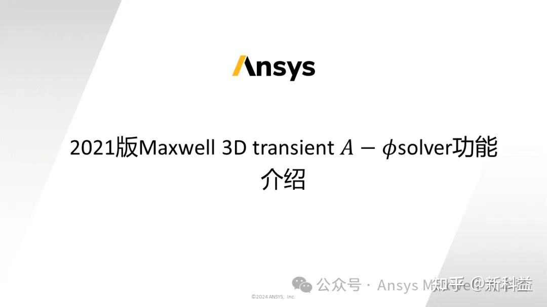 技术分享 | Maxwell 3D Transient A-phi 求解器介绍（2/5） - 知乎